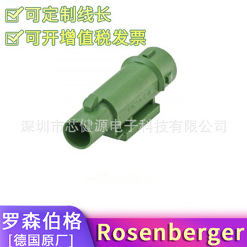 Rosenberger 59Z145-000A FAKRA射频单孔防水塑料外壳直插头-阿里巴巴