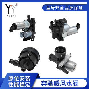 适用奔驰暖风水阀暖风水泵控制阀汽车空调电磁阀散热A2208300084-阿里巴巴