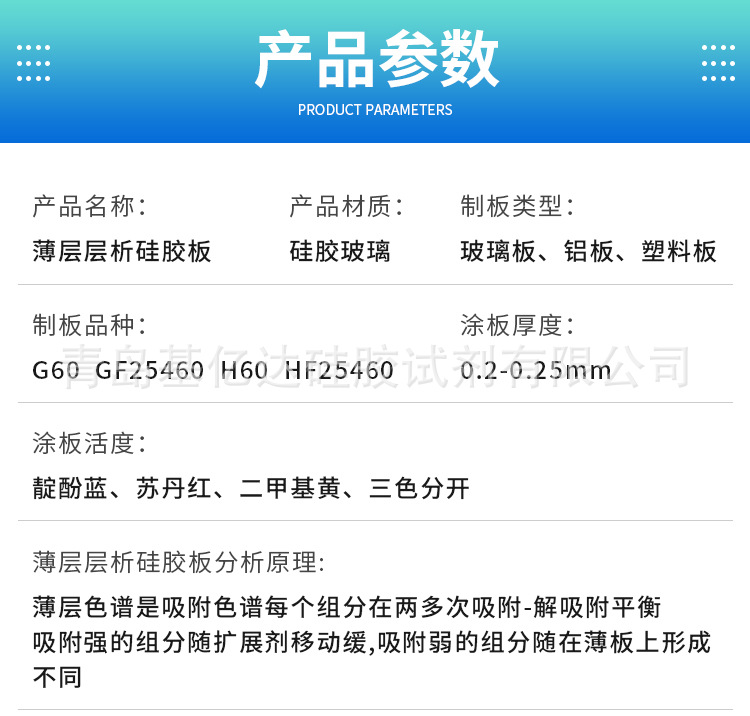 基亿达全部型号薄层层析硅胶板色谱板 G，GF254，H, HF254-阿里巴巴