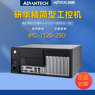 研华工控机IPC-7120/AIMB-705VG/i3-6100桌面型壁挂式1网口7扩展-阿里巴巴