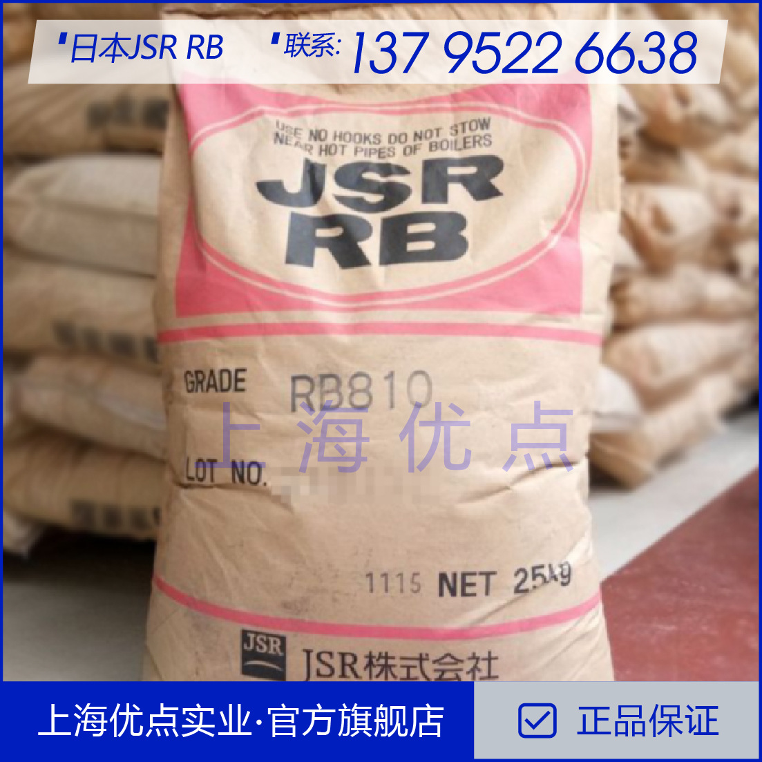 TPE日本JSR RB810 RB820 RB830 RB840 TPE RB810 热塑性弹性体-阿里巴巴