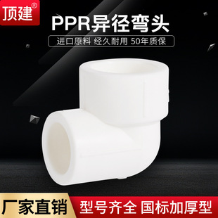 顶建异径弯头4分6分20 25 32 405063PPR水管配件自来水管接头加厚-阿里巴巴