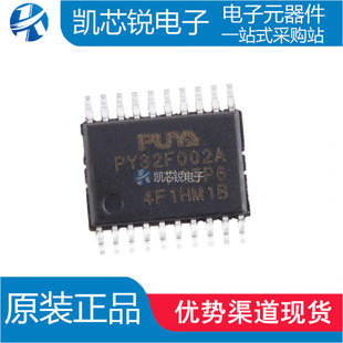 全新原装PY32F002A PY32F002AF15P6TU 封装TSSOP-20 32位微控制器-阿里巴巴
