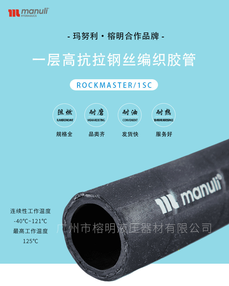 玛努利manuli黑色ROCKMASTER/1SC钢丝编织大口径液压油管高压水管-阿里巴巴