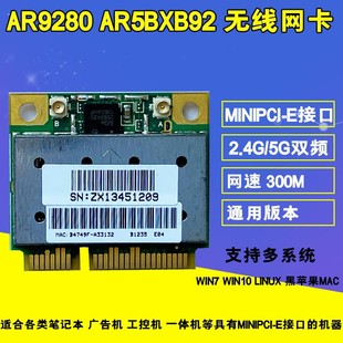 AR9280 AR5BXB92 5G双频无线网卡WIN10 LINUX MAC免驱 MINIPCIE-阿里巴巴