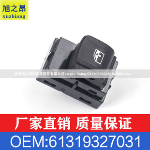 适用宝马3系5系 6系X1 X5 M5 车窗玻璃升降器开关OEM 61319327031-阿里巴巴