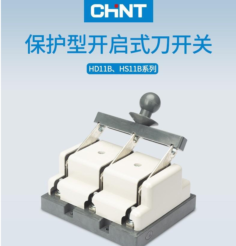 正泰双投刀开关HS11B及HS11BC系列正泰双投保护型刀开关-阿里巴巴