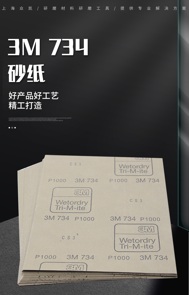 源头直供 3M 734砂纸 砂纸280-1200目打磨砂纸涂层表面抛光打磨-阿里巴巴