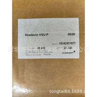 供应 科莱恩Clariant Hostavin VSU P 草酰苯胺紫外线吸收剂-阿里巴巴