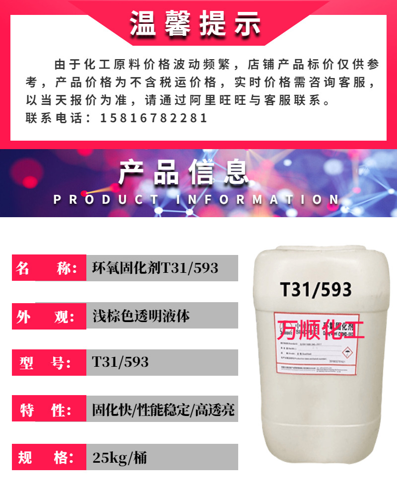 环氧固化剂T31 t31固化剂/593 胺类固化剂T31/593 树脂配套固化剂-阿里巴巴