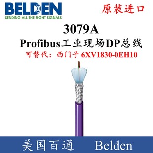 美国Belden百通线缆Profibus工业现场DP总线3079A紫色150欧屏蔽-阿里巴巴