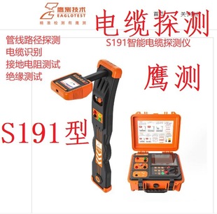鹰测技术S191智能电缆综合探测仪代理直销电缆查找路径深度接地测-阿里巴巴
