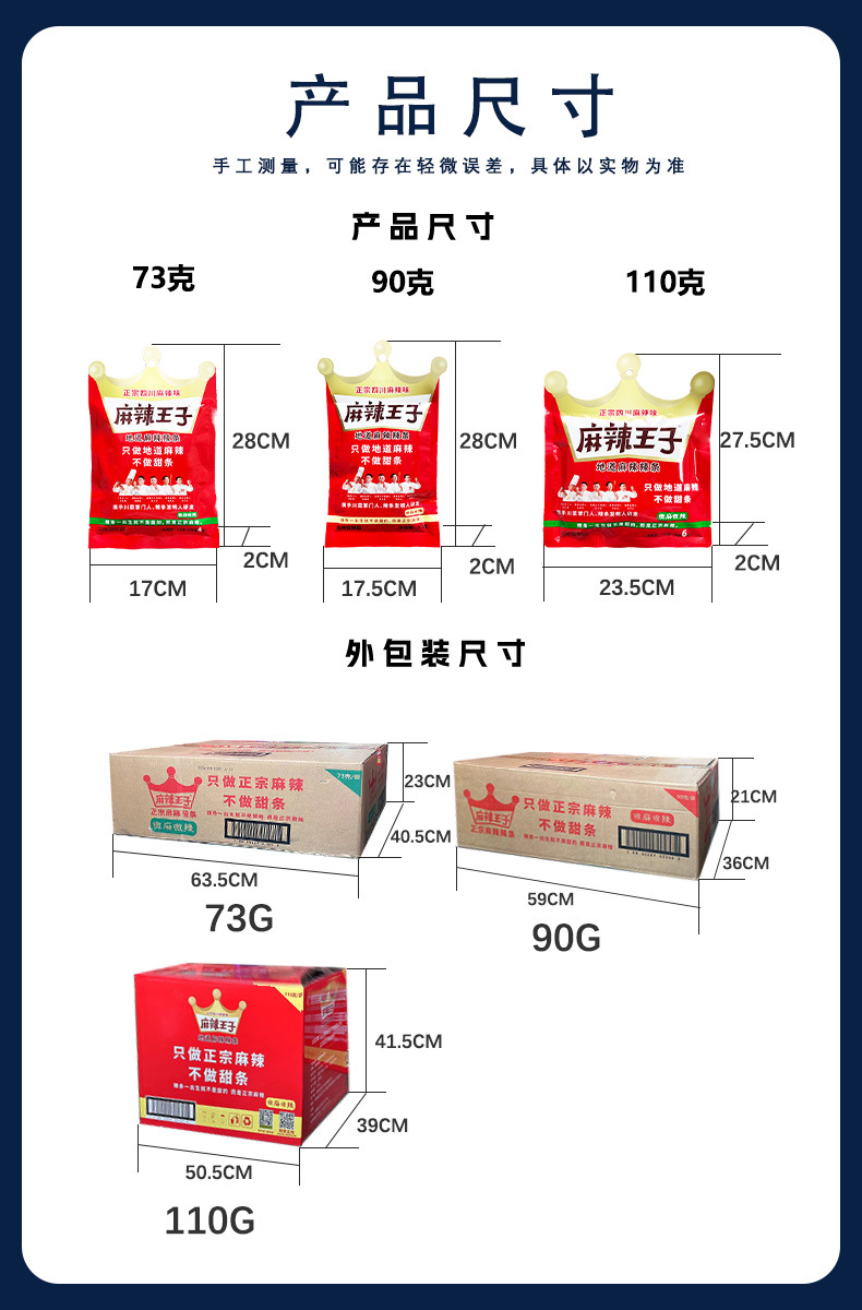 麻辣王子73g/90g/110g袋装微麻微辣很麻很辣网红面筋辣条零食品-阿里巴巴