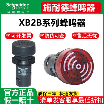 施耐德蜂鸣器闪亮型红色 DC24V AC220V XB2BSB4LC XB2BSM4LC 22mm-阿里巴巴