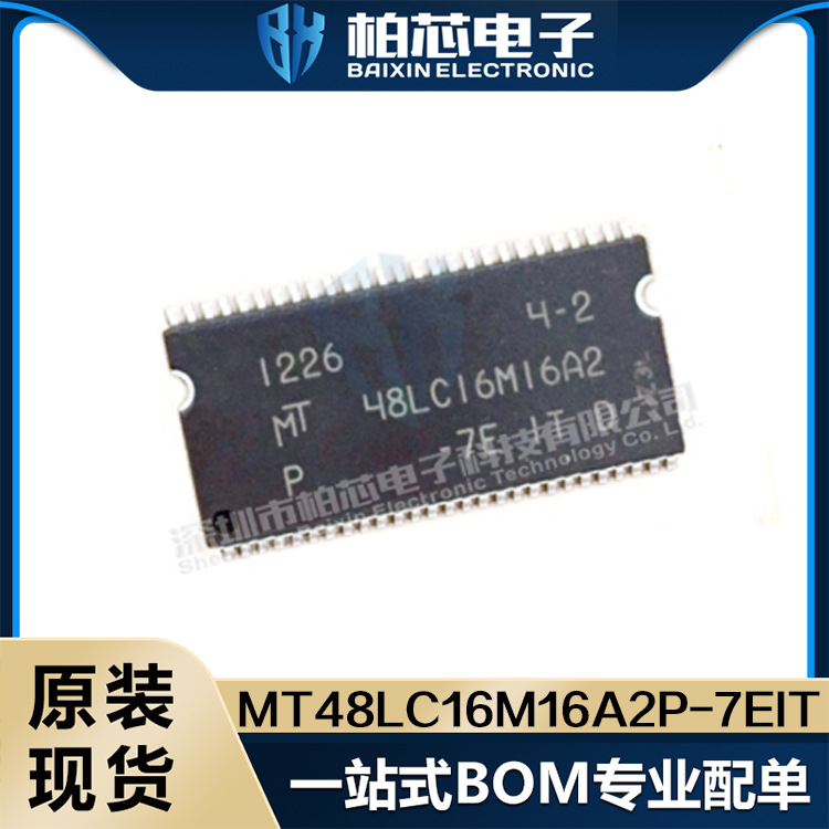 MT48LC16M16A2P-7E:G 48LC16M16A2 TSOP-54 存储器 原装现货正品-阿里巴巴