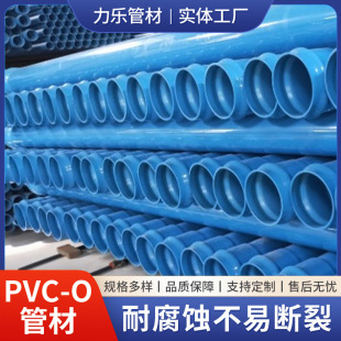 pvc-o管高抗冲双轴取向硬聚氯乙烯圆管管道市政蓝色地埋式给水管-阿里巴巴