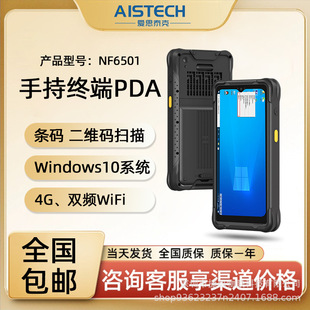 NF6501加固三防6.5寸windows10/win10系统PDA手持终端条码扫描NFC-阿里巴巴