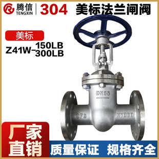 Z41W腾信不锈钢美标法兰闸阀150LB阀门304手动闸板阀300LB截止阀-阿里巴巴
