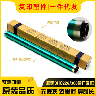 柯美BHC C226 C308 C258 C227 C287硒鼓DR313ADC307 C368原厂鼓芯-阿里巴巴