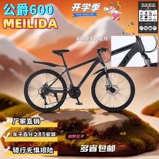 MEILIDA公爵600同款成人减震山地车变速男女同款单赛-阿里巴巴