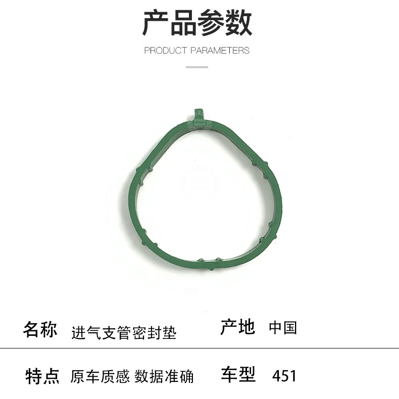 适用于奔驰smart 451 进气支管密封垫 1320130080-阿里巴巴