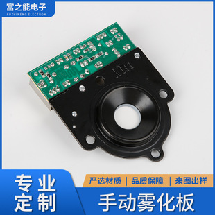 手动雾化板线路板定制雾化器控制板加湿器电路板超声波配件柔性 阿里巴巴 5703