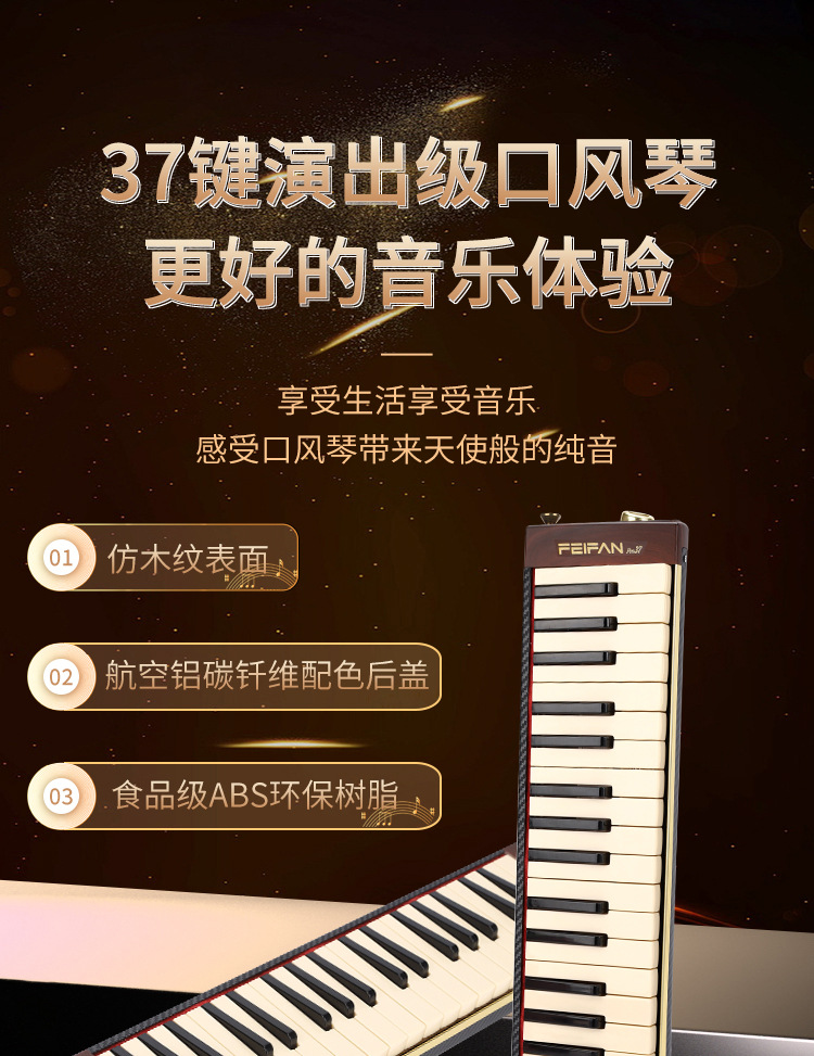 FEIFAN飞繁37键口风琴pro37成人专业演奏级进阶口风琴可连音响-阿里巴巴