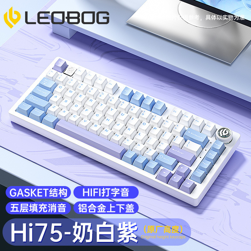 LEOBOG Hi75 双色PBT三拼键帽RGB光81键单模有线键盘-阿里巴巴