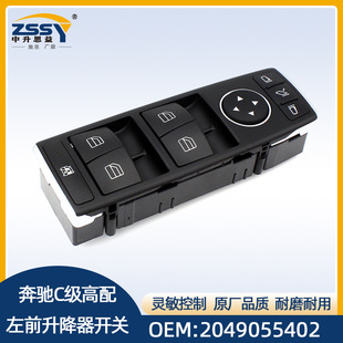 跨境专供适用于奔驰C级高配左前升降器开关电动窗开关2049055402-阿里巴巴