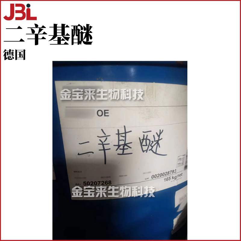 德国 Cetiol OE 调理剂 润肤剂 二辛基醚 1kg-阿里巴巴