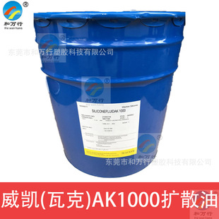 德国瓦克威凯AK1000扩散油 高温扩散油-阿里巴巴