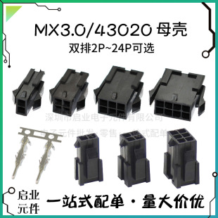43020胶壳 MX3.0 母壳 母头 2P-24P 3.0端子 3.0连接器 替代molex-阿里巴巴