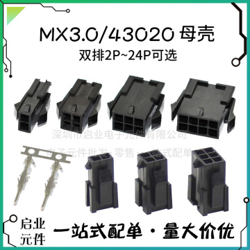 43020胶壳 MX3.0 母壳 母头 2P-24P 3.0端子 3.0连接器 替代molex-阿里巴巴