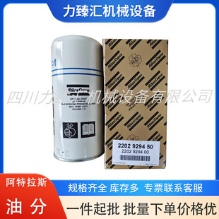 2202929400 2202949450阿特拉斯油气分离器油分芯 空压机配件油分-阿里巴巴