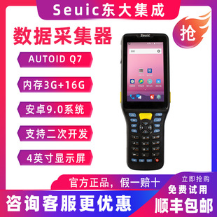 Seuic东集 AUTOID Q7-(Grip)智能PDA手持终端 工业PDA 数据采集器-阿里巴巴