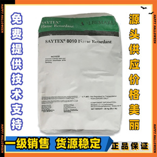 美国雅宝无卤阻燃剂SAYTEX 8010 4010 621 HP-3010 5010 7010 120-阿里巴巴