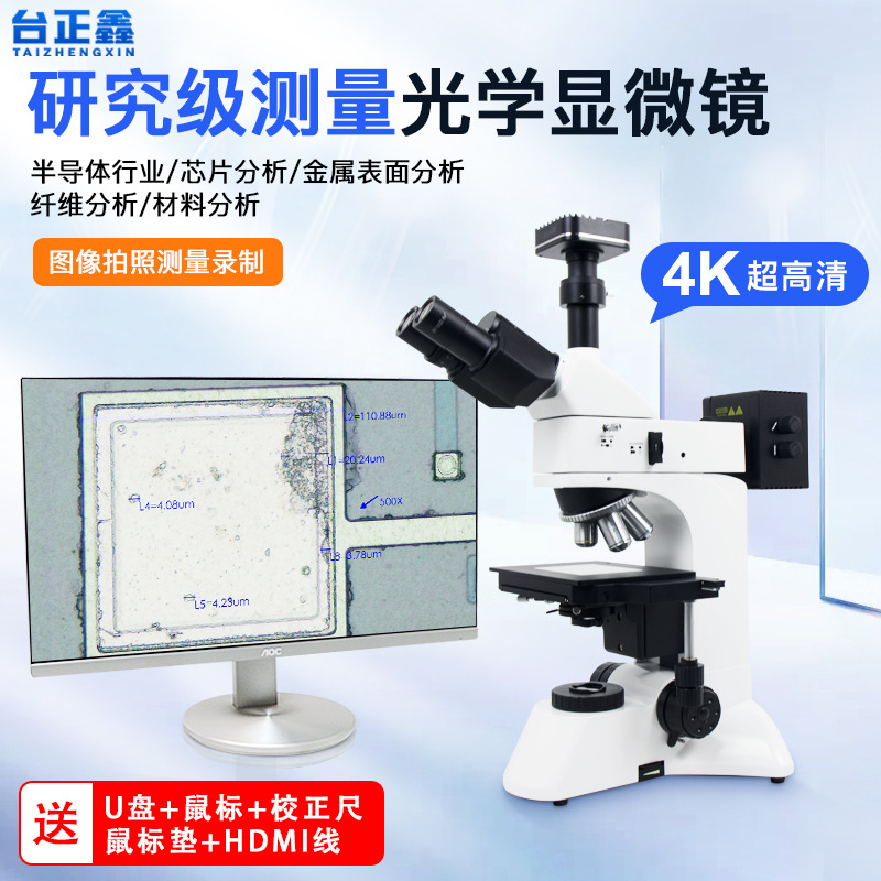 专业金相显微镜三目高清高倍光学工业电子精密半导体芯片数显-阿里巴巴