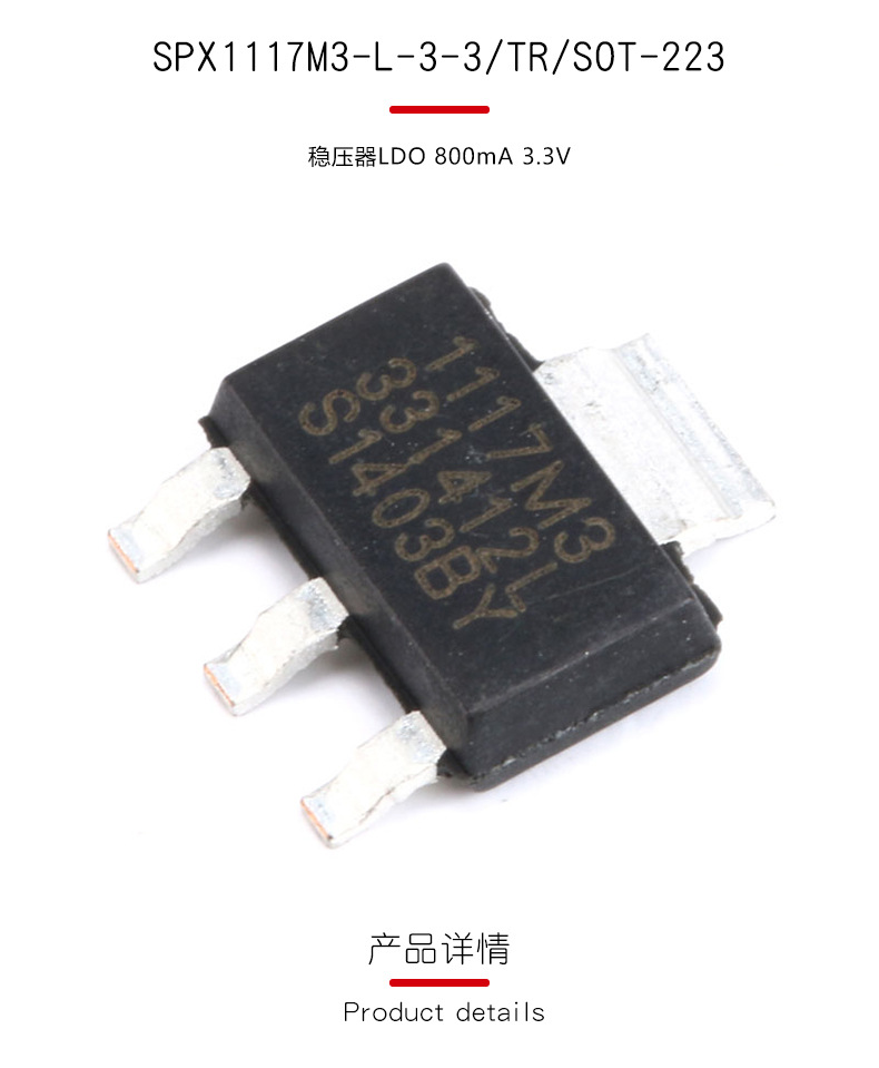 原装正品 贴片 SPX1117M3-L-3-3/TR SOT-223 稳压器LDO芯片 800mA-阿里巴巴