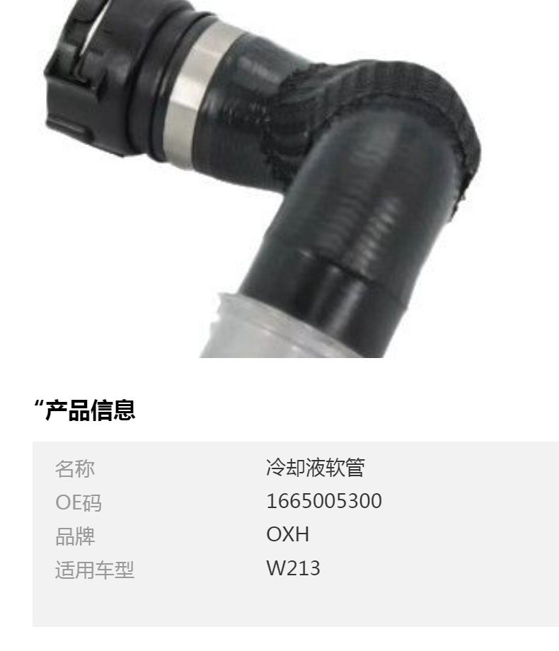 1665005300 适用于奔驰水管ML500/550 GL450 冷却液水管耐寒-阿里巴巴