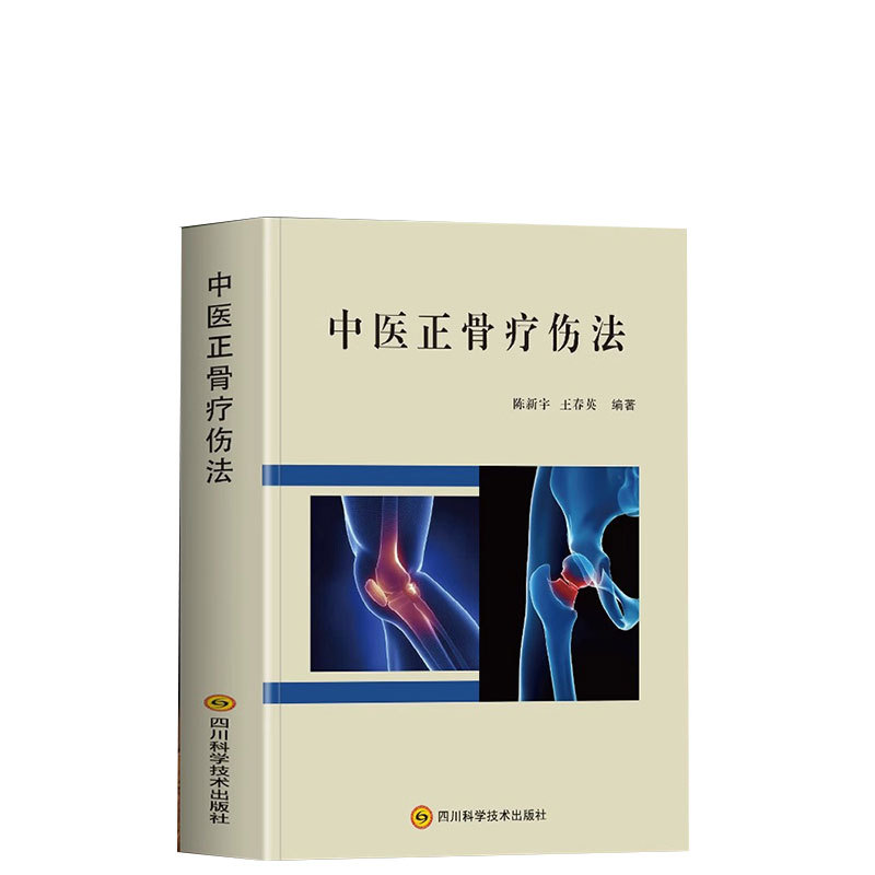 Traditional Chinese Medicine Bone setting and wound healing method ...