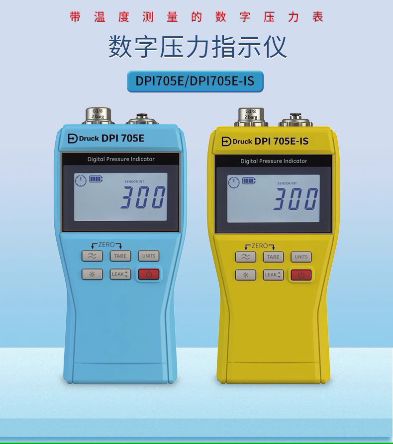 DRUCK DPI705E/DPI705-IS压力验指示仪DI104/DPI880压力校准仪-阿里巴巴