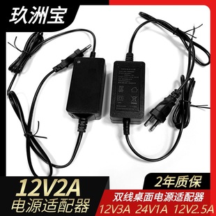 12v2a电源适配器 双线桌面式3c充电器监控摄像头12v2a电源适配器-阿里巴巴