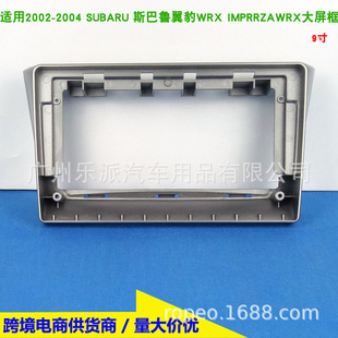 适用2002-2004斯巴鲁翼豹 SUBARU IMPREZA WRX (9寸)安卓DVD面框-阿里巴巴