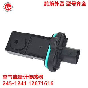 汽车空气流量计传感器 245-1241 12671616 0280218254 0280218255-阿里巴巴