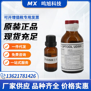 大金防指纹油原液 OPTOOL UD509 AF防指纹附着剂 玻璃疏水疏油-阿里巴巴