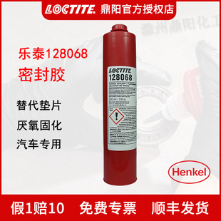 汉高 乐泰128068 300ml厌氧法兰密封胶替代垫片 汽车高粘 LOCTITE-阿里巴巴