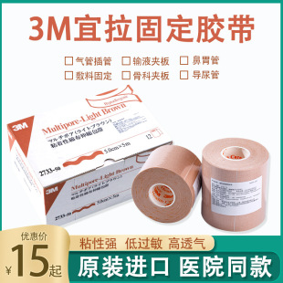 3M宜拉加压固定棉布胶带2733-50 棉布弹力胶带 鼻胃管固定胶带-阿里巴巴