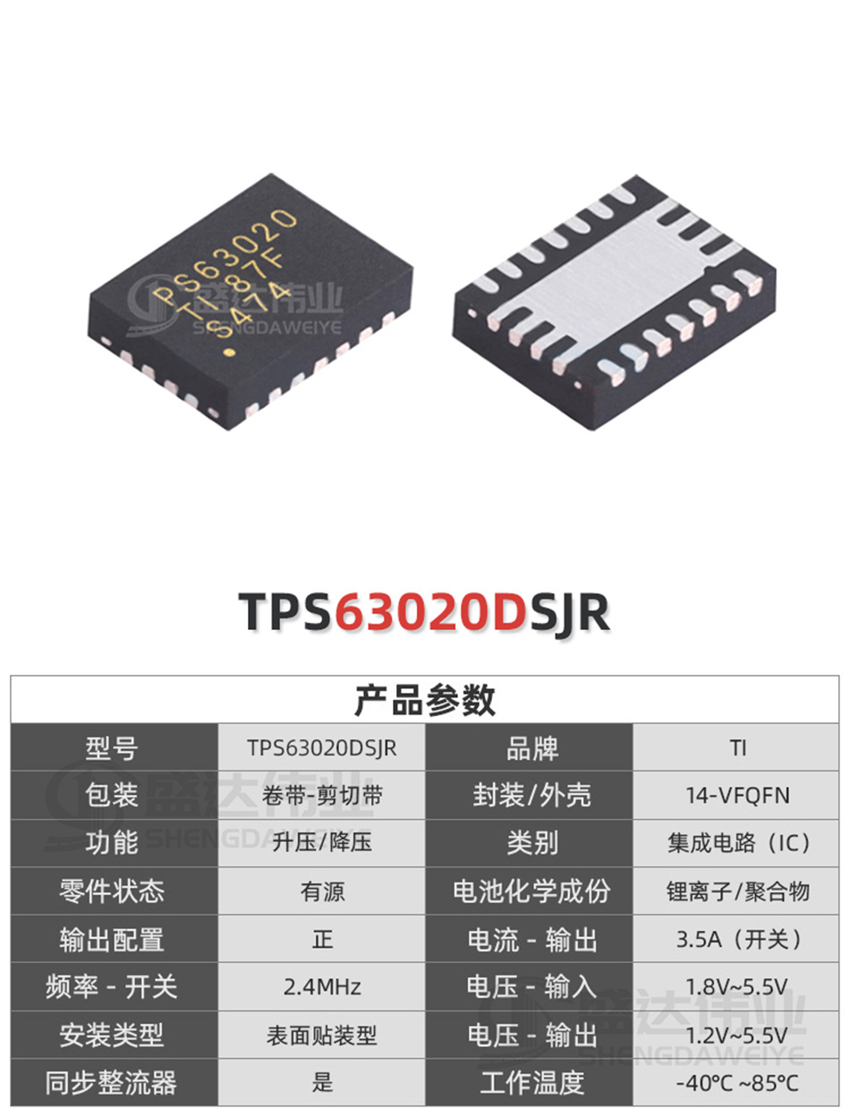 原装正品 贴片 TPS63020DSJR 丝印PS63020 VSON-14 开关稳压芯片-阿里巴巴