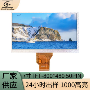 现货7寸液晶屏 1000高亮800*480RGB接口TFT显示屏LCD7寸液晶屏-阿里巴巴