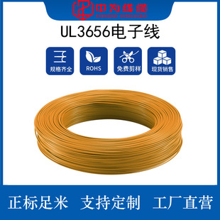 中为线缆低烟无卤UL3656辐照电子线耐老化抗氧化镀锡铜线导线-阿里巴巴